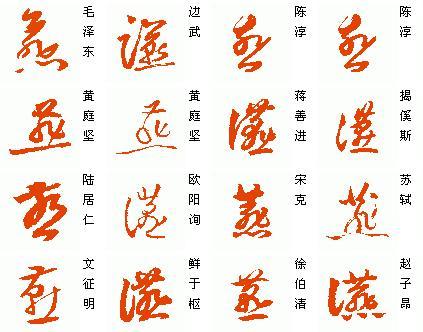 字体草书图标