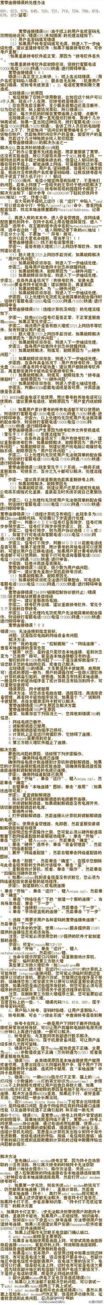 宽带678错误什么意思图标