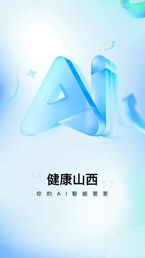 健康山西app官方正版图标