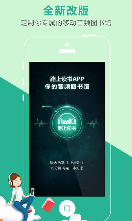 路上读书app下载图标