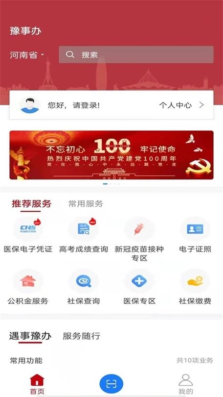 苹果豫事办截图