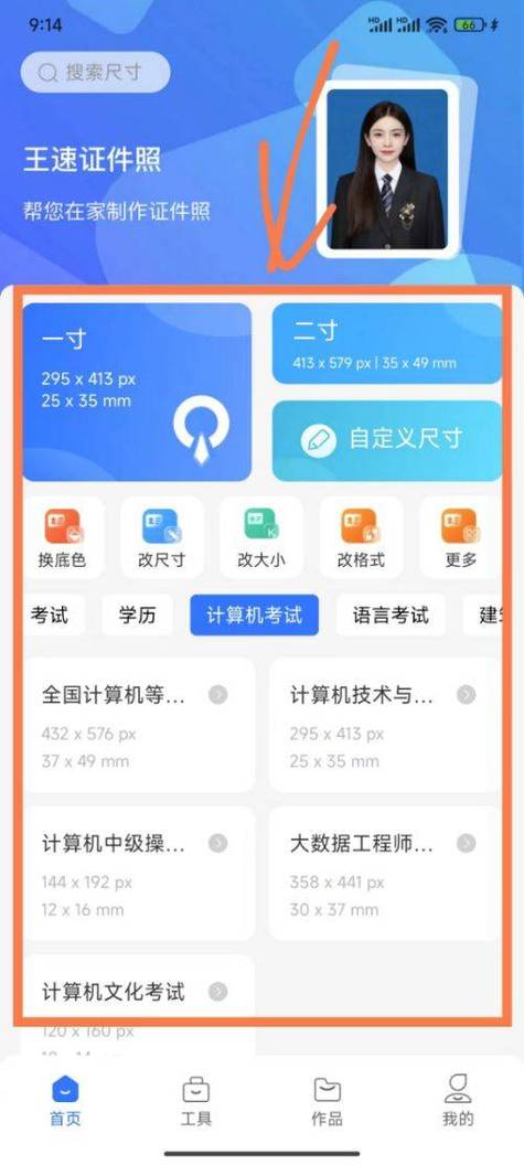 证件照生成器在线制作图标