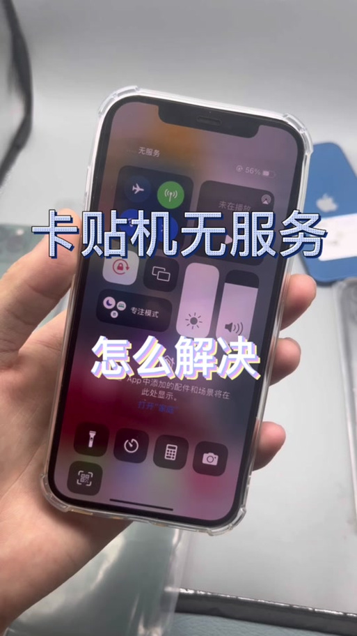 卡贴机显示4g但是网络不能用图标