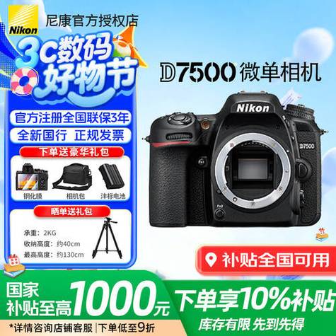 尼康d7500与d750对比图标