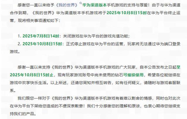 我的世界华为渠道账号怎么注销截图