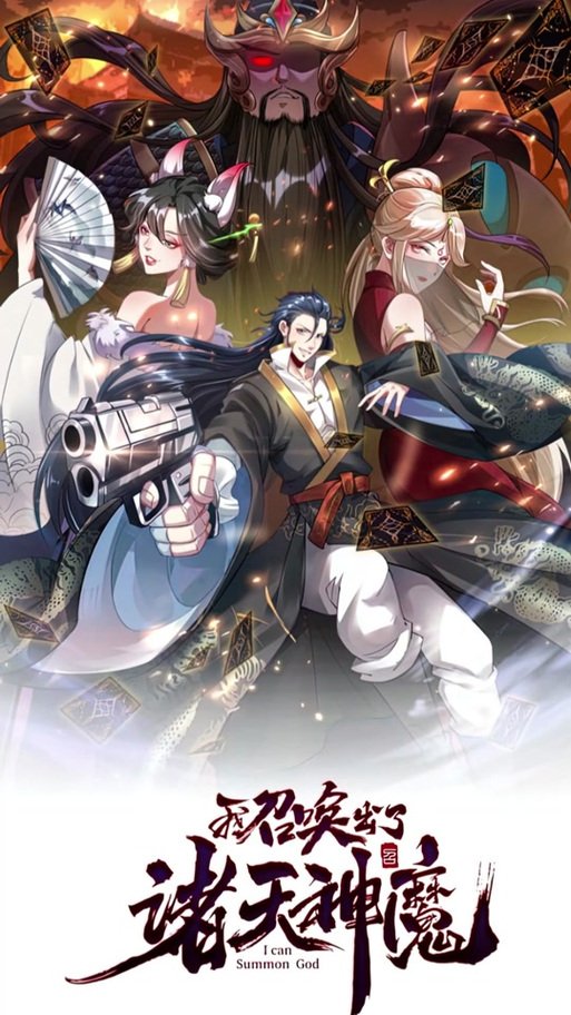 神魔召唤系统秦君图标