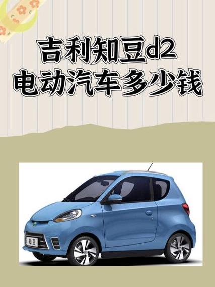 知豆d1续航多少公里图标