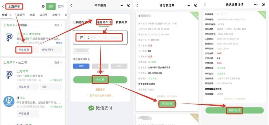 怎么解除智慧停车自动扣费