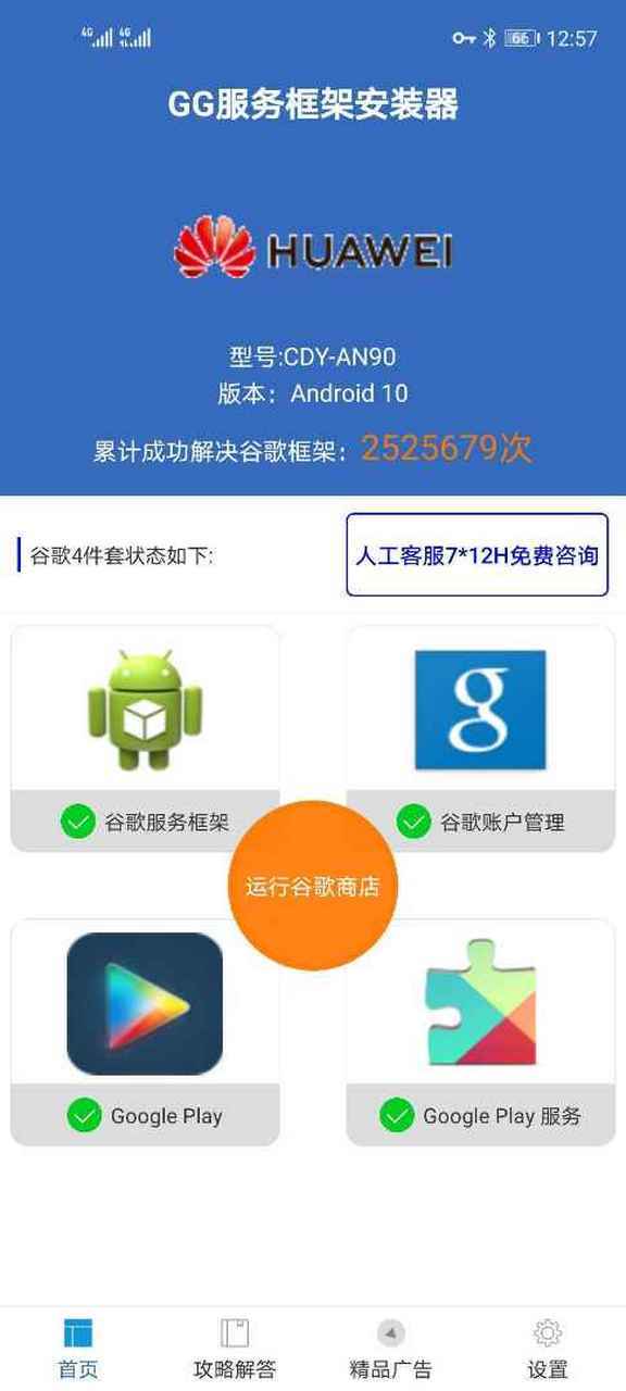 华为手机怎么下载谷歌play商店图标