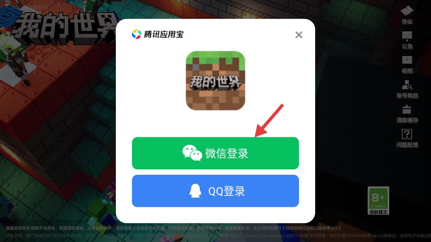 网易我的世界注册账号