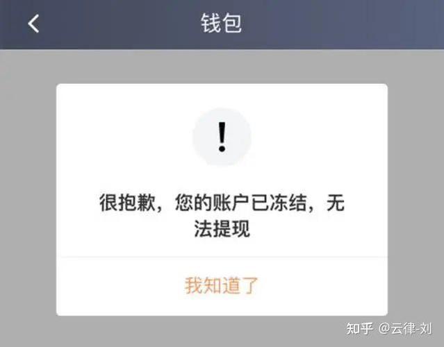 司法冻结6月不理他会解冻吗图标