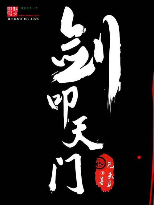 剑叩天门笔趣阁无弹窗图标