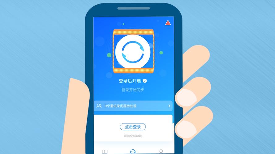 qq同步助手进不去图标