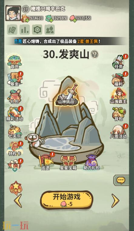 山海记破解版无限内购破解版图标