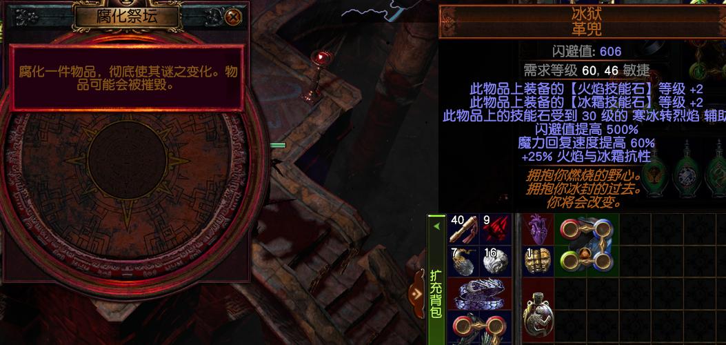 流放之路腐化之间图标