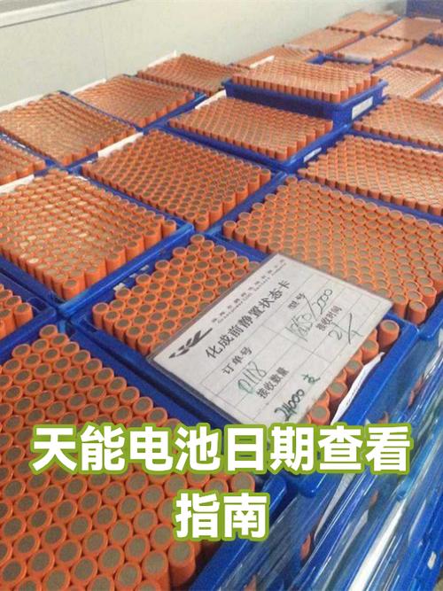 天能电池一般能用几年图标