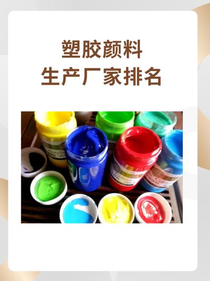 颜料生产十大厂家图标