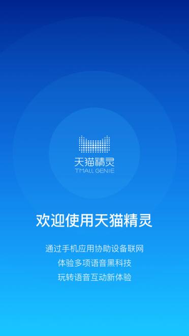 天猫精灵app官网下载图标
