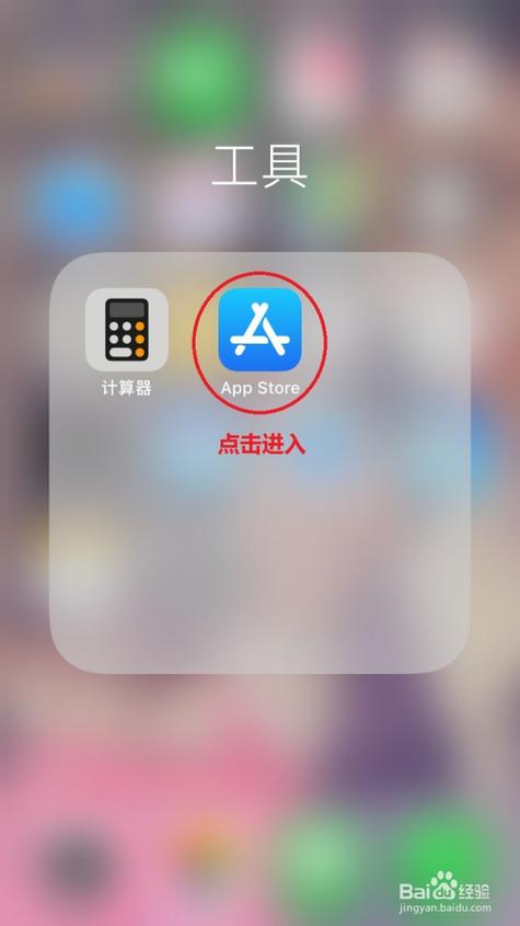 查找iphone手机app下载截图