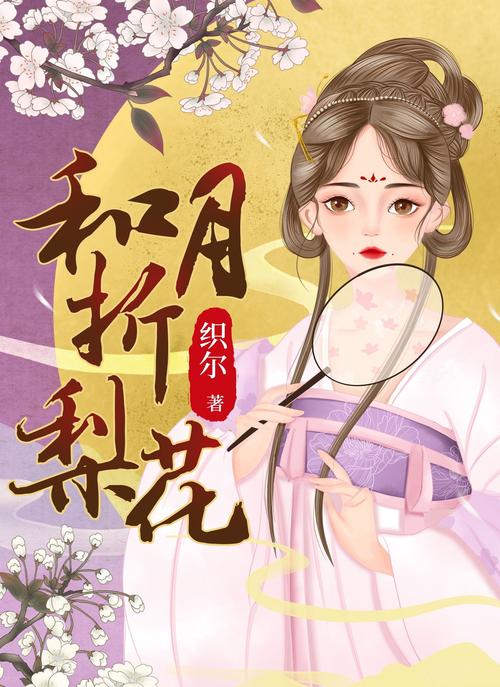 和月折梨花TXT图标