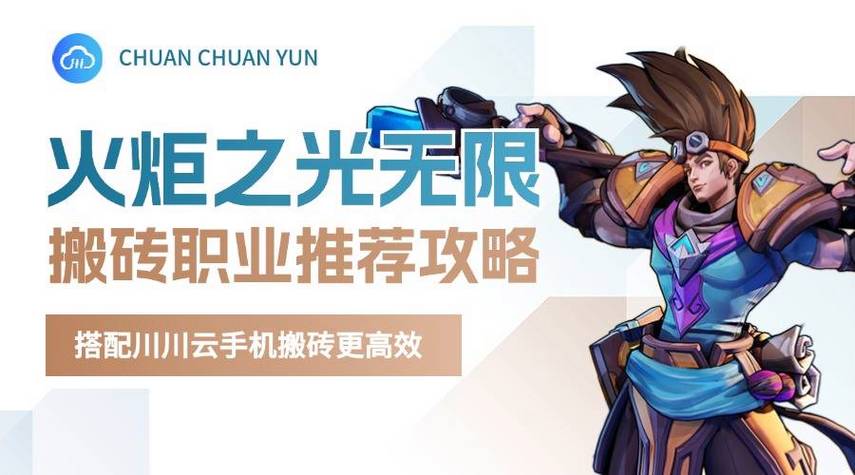 2026火炬之光搬砖职业图标