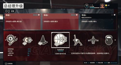 nba2k15徽章解锁截图