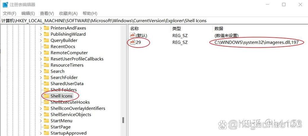 电脑图标上的箭头怎么去掉截图