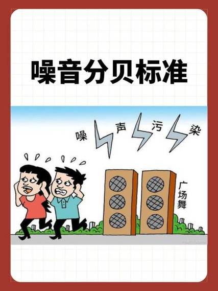 水泵房噪音多少分贝算超标图标