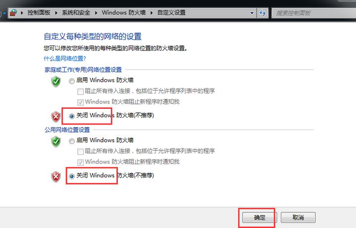 怎么解除防火墙阻止图标