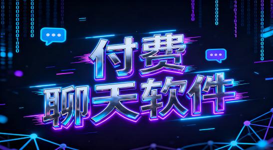 做陪聊赚钱的软件截图
