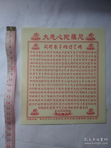 藏传大悲咒和大悲咒图标