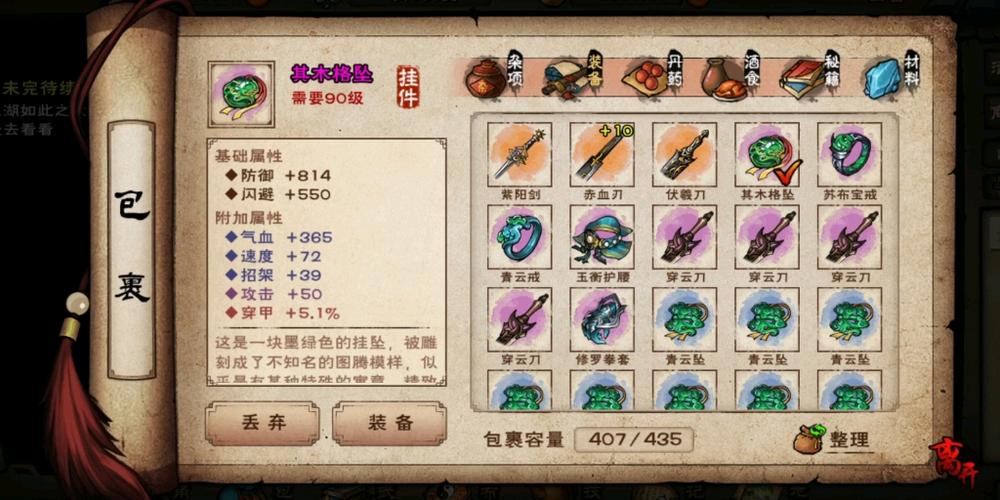 烟雨江湖60级装备图标