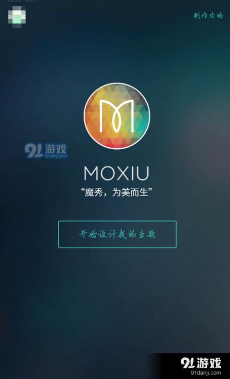 魔秀桌面手机版安装缩略图