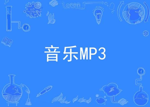 纯音乐mp3下载图标