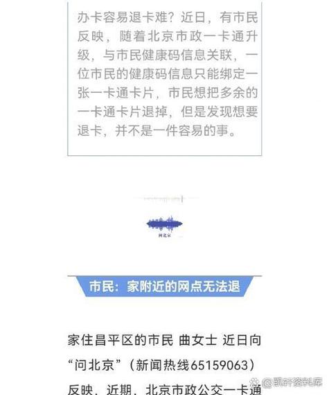 退公交卡的地点北京截图