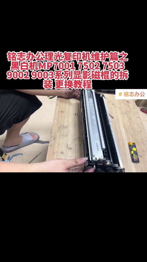 理光8001载体更换教程