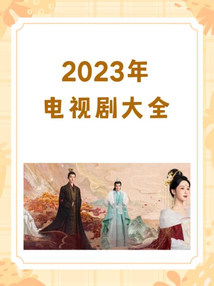 2023年青少年必看电视剧截图