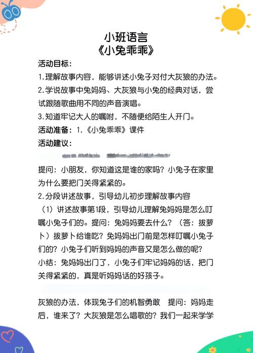 小兔乖乖听课记录图标