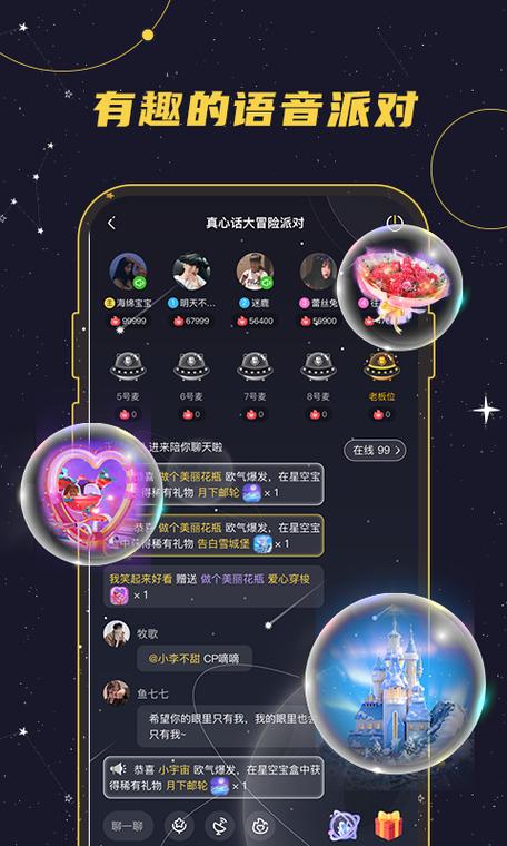 星球派对交友图标