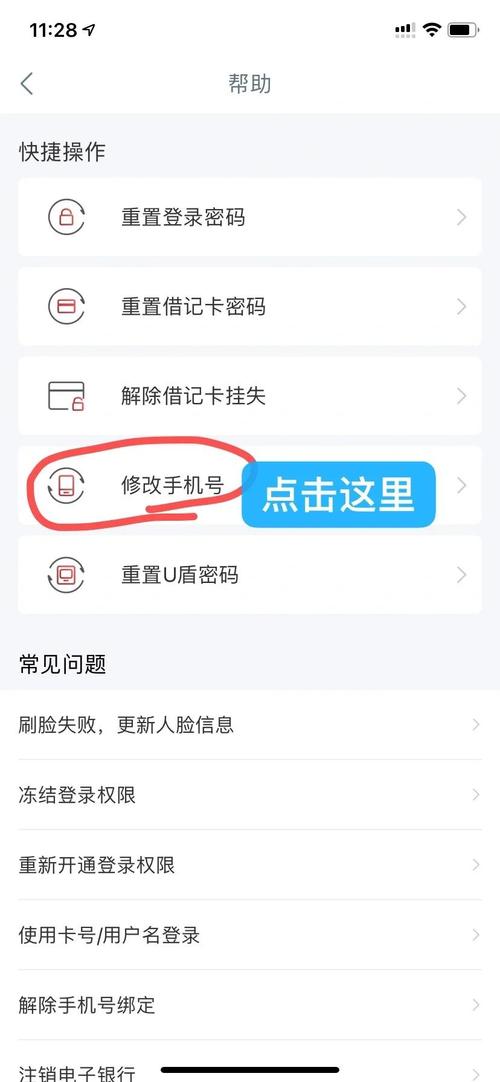 银行卡手机号不用了怎么修改预留手机号图标