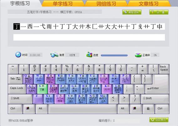 金山打字通2019免费下载图标