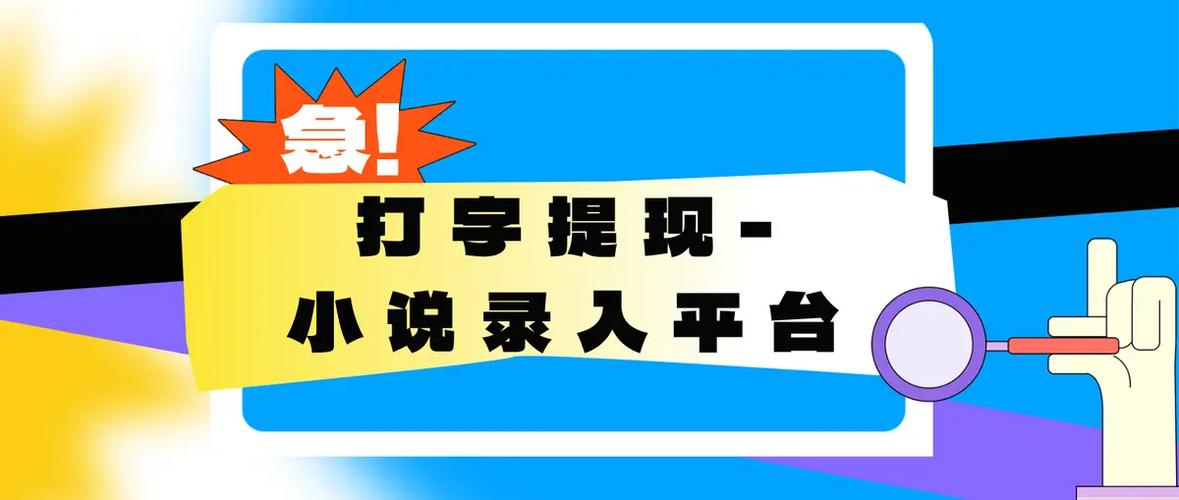 小说接单打字平台app图标
