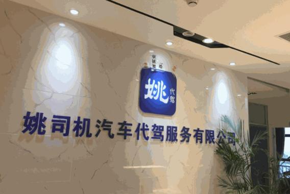 姚司机代驾图标