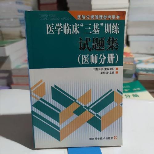 医师三基考试合格分截图