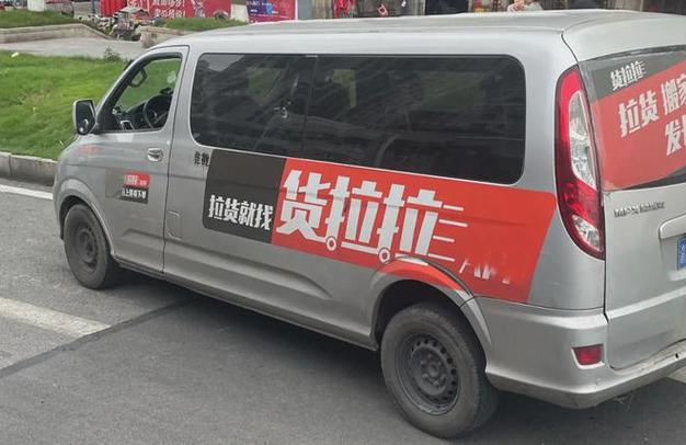 货拉拉改车型图标