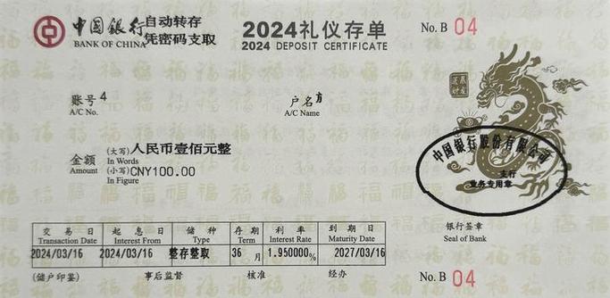 大额存单到期日几点到账