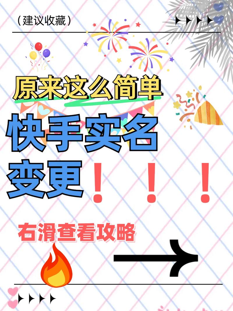 快手号能更换实名认证吗图标