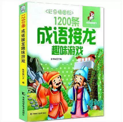 1200条成语接龙趣味游戏截图