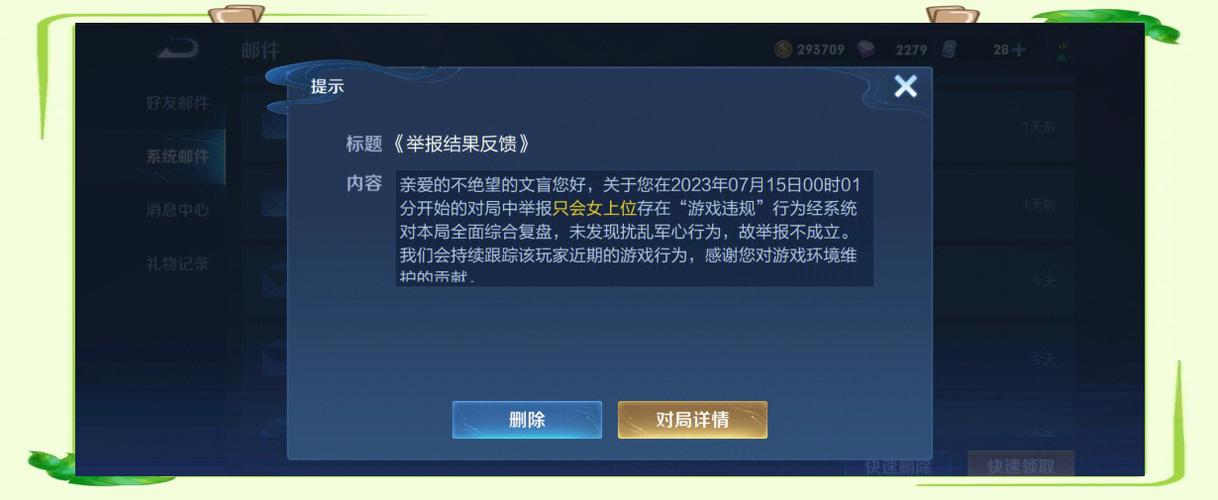 王者荣耀查看历史邮件图标