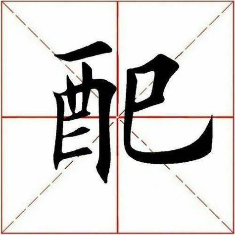 一字的最佳配字图标